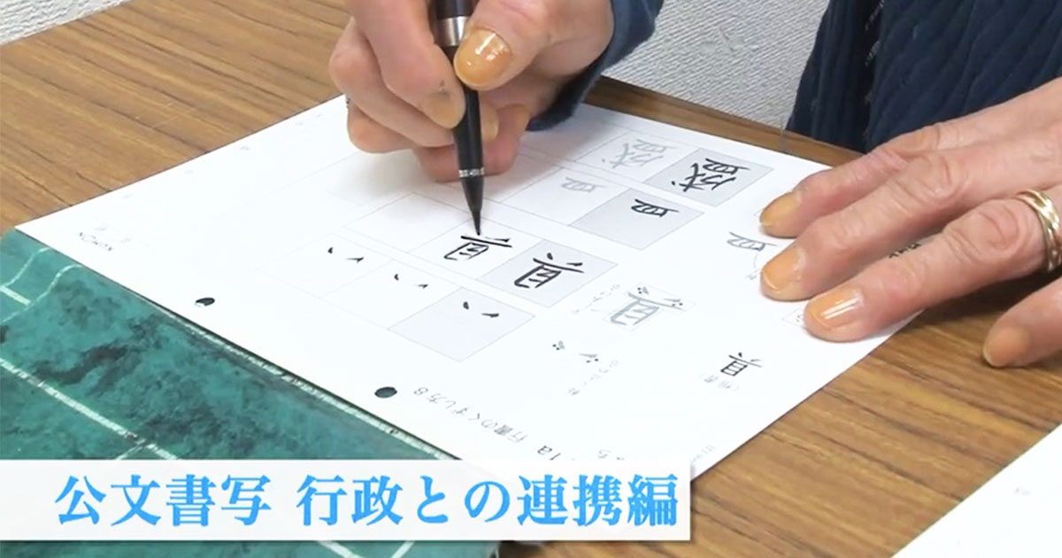 高齢者も学べる公文書写-行政との連携編|kumon Now トピックス