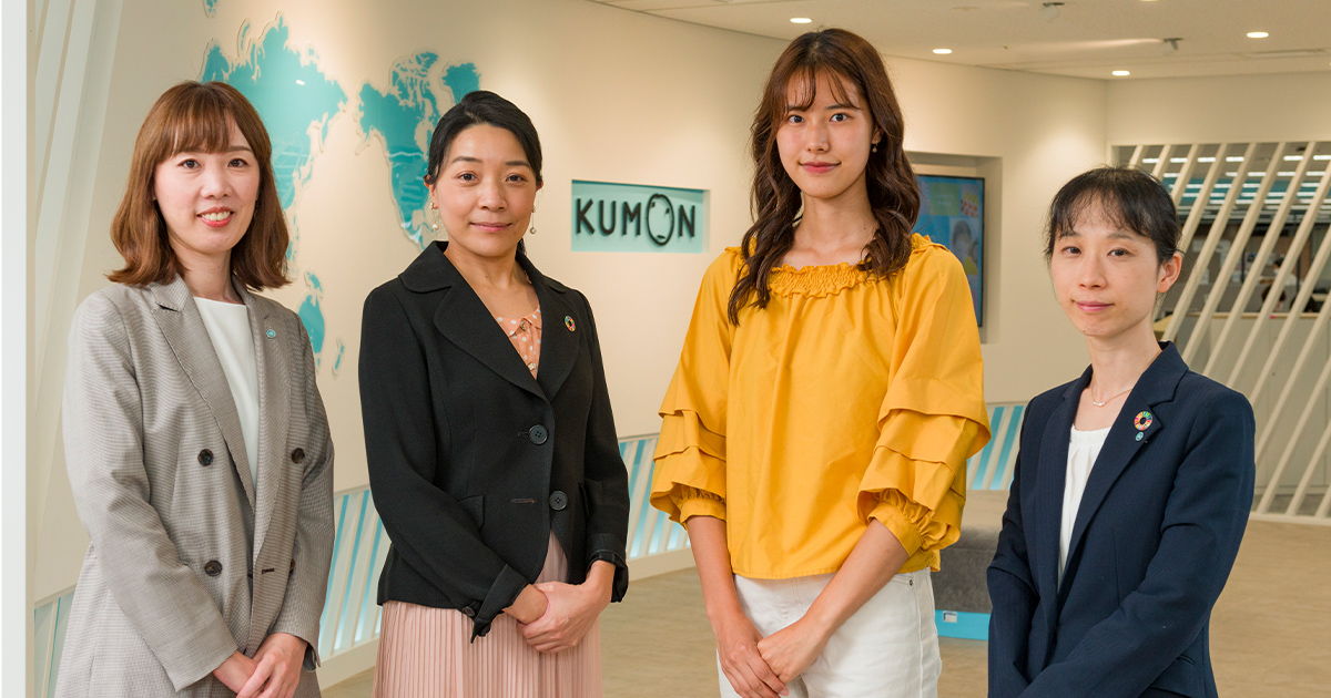 KUMONの取り組むSDGsを考える④前編｜KUMON now! トピックス
