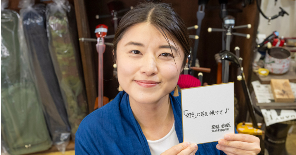 三線職人／三線演奏者 笹路 香織 さん（後編）｜KUMON now！学習経験者インタビュー