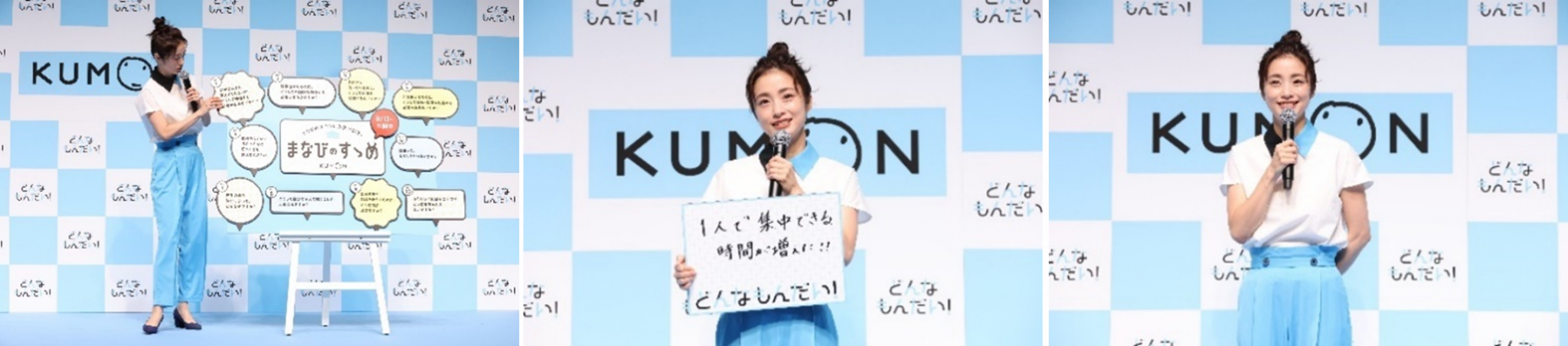 《イベントレポート》上戸彩さんが新アンバサダーに就任!「KUMON新CM発表会」