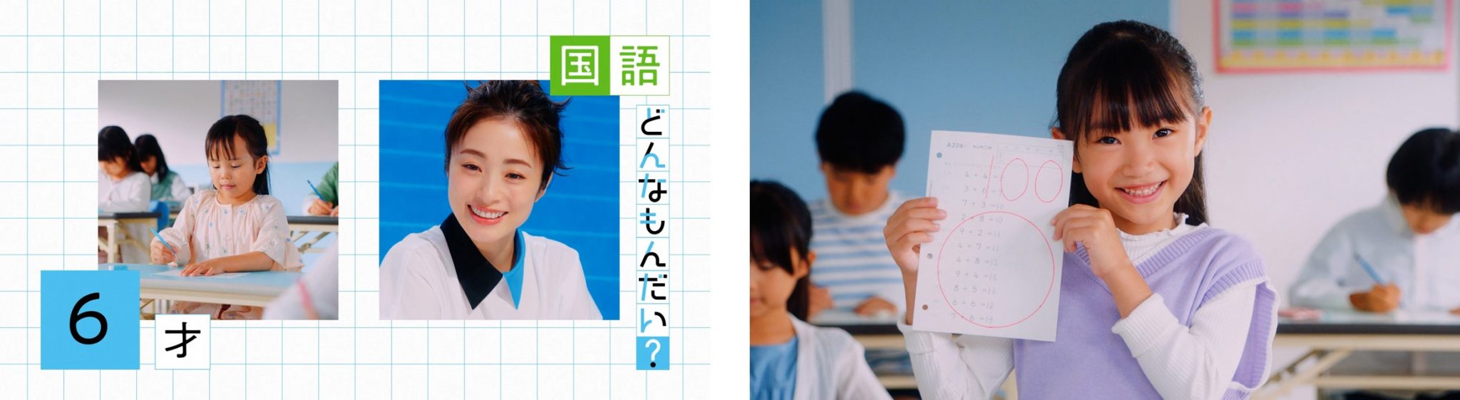 新TVCM／KUMONの新コミュニケーションメッセージは「どんなもんだい!」 新アンバサダー 上戸彩さん出演! TVCMが9月27日公開