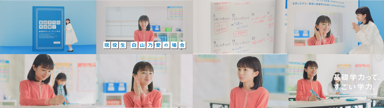 『基礎学力の大逆襲！』をテーマにした新WEB CM